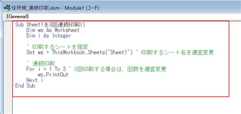 エクセルのマクロを使って連続印刷する方法｜office Hack