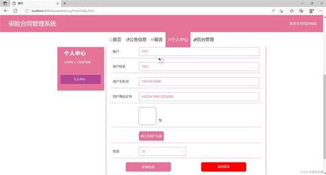 基于springboot mysql vue的保险合同管理系统 附论文 csdn博客