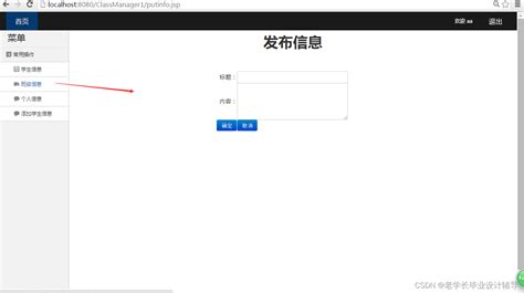基于jsp servlet开发学生信息班级信息管理系统 运行视频 大作业源码 课程设计 用servlet实现浏览器输出自己的班级 csdn博客