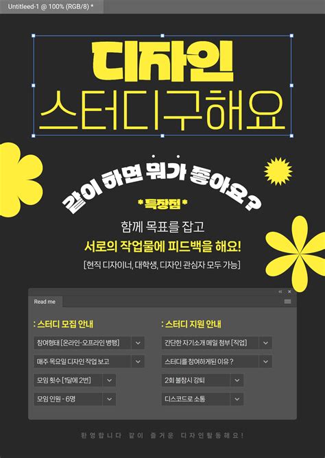 스터디 모집 홍보 포스터 템플릿 Graphic Design Layouts Graphic Design Posters Layout Design