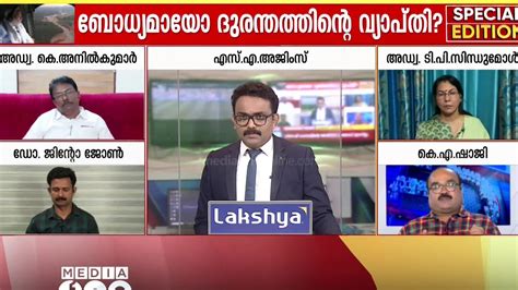 മുമ്പ് പ്രഖ്യാപിച്ച കോടികളൊന്നും ദുരിത ബാധിതരിലേക്ക് എത്തിയിട്ടില്ല അതുണ്ടാകരുത്‌ Youtube