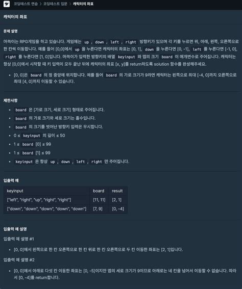 Programmers프로그래머스 캐릭터의 좌표 Python