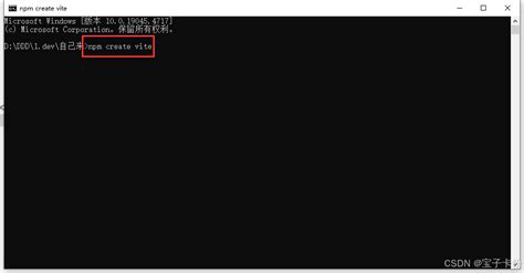 创建vue3项目（npm Create Vite）（2024 08 13）create Vite Npm Csdn博客