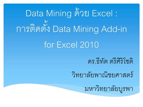 installation data mining add in for excel 2010 ppt