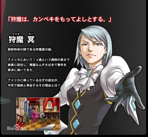 狩魔冥图片 百度百科 花瓣网