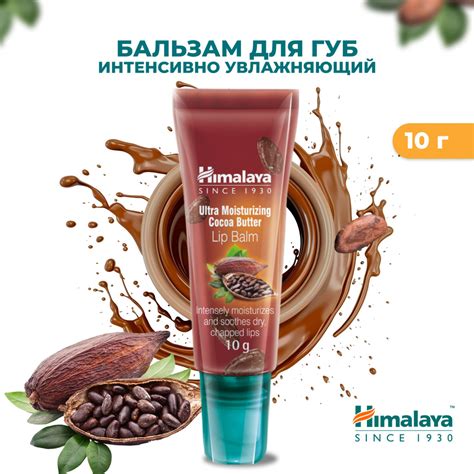 Himalaya Бальзам для губ увлажняющий, успокаивающий и восстанавливающий ...