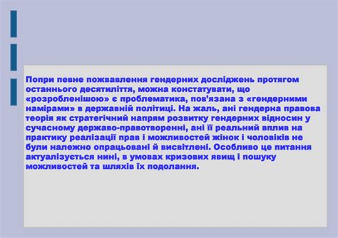 Правові аспекти гендерної політики в Україні Аналіз правових аспектів