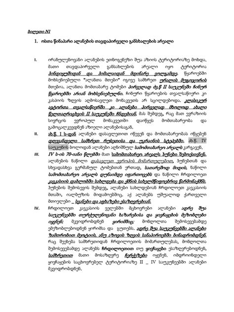 ოსი ხალხის ისტორია და კულტურა შუალედური Pdf