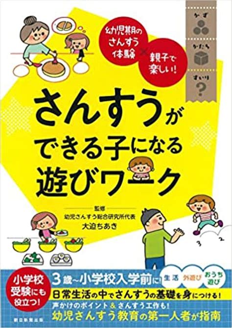 小学校受験にも役立つ！理数系の教育が家庭でできる「さんすうができる子になる遊びワーク」を発売 ～9月22日・23日には実際のレッスンを開催