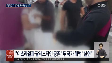 해리스 ＂공화당 인사 기용＂ ＂자격 부족＂ Zum Tv