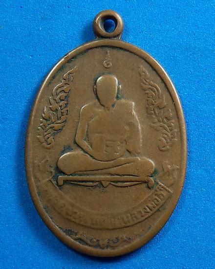 เหรียญหลวงพ่ออี๋ วัดสัตหีบ ปี 2514 พระเครื่อง พระแท้ Webpra เว็บ พระ คอม