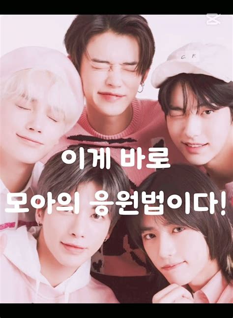 이게 바로 모아의 응원법이다 출처 하늘 투바투 모아 Youtube