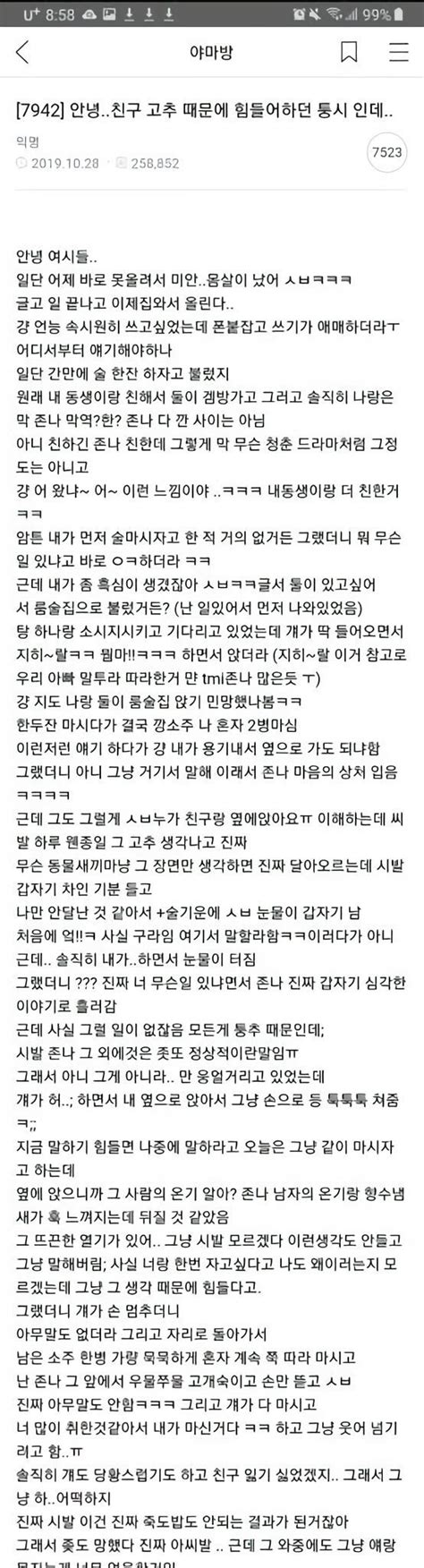 남사친 꼬추 본 이후 혼란해진 여시 포텐 터짐 최신순 에펨코리아