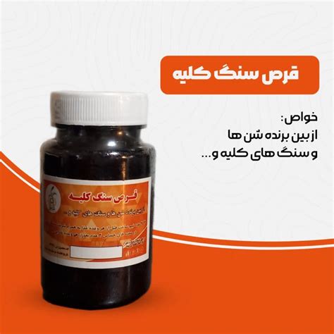 قرص سنگ کلیه عطاری طبیبانه
