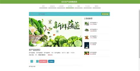 免费下载基于springboot的乐乐农产品销售系统源码 Java开源项目幽络源