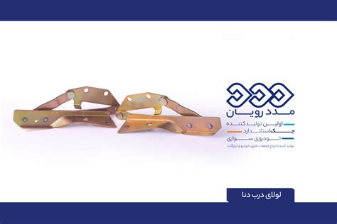 لولای کاپوت سمند مددرویان