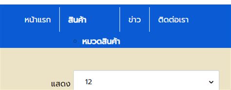 สอบถามการสร้างเมนูหน้าเว็บให้แสดงบน Joomla เว็บบอร์ด Php เว็บส่งเสริม