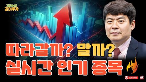 녹색창 관심시그널 실시간 조회 종목 관심종목 인기종목 체크해보고 투자에 적용할 수 있는지 알아보겠습니다 삼성전자랩지
