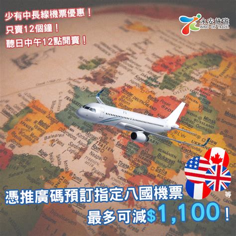 【機票】限時！指定八國十二航點適用！中銀visa Mastercard信用卡客戶憑推廣碼訂機票，最多激減hk 1 100！5月17日中午起預訂