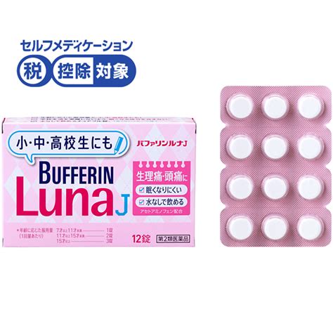 バファリン ルナj｜解熱鎮痛薬 ライオン株式会社
