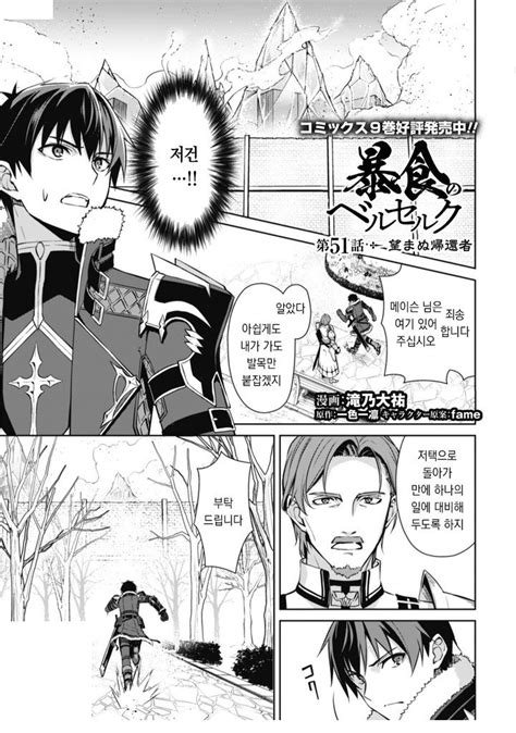 폭식의 베르세르크 ~나만 레벨이라는 개념을 돌파한다~ 1~51화 저장 파일썬