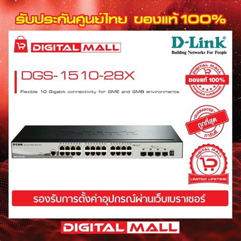 D Link Dgs 1510 28x Gigabit Stackable Smart Managed Switch With 10g