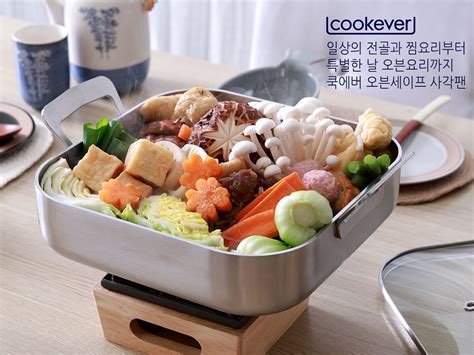 Cookever 오븐세이프사각팬 따뜻한 전골요리가 포근하게 느껴지는 요즘 하나씩 건져 먹는