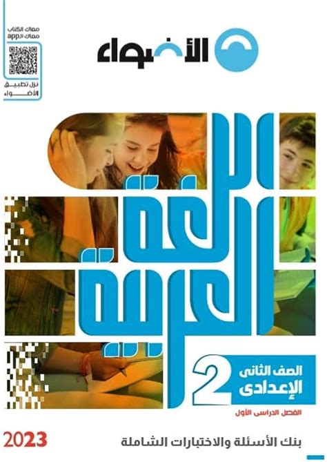 كتب تانية اعدادي