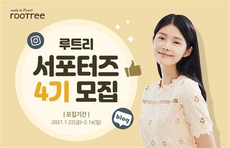루트리 Rootree 루트리 서포터즈모집 서툴러도 좋아 Made In Forest🌳