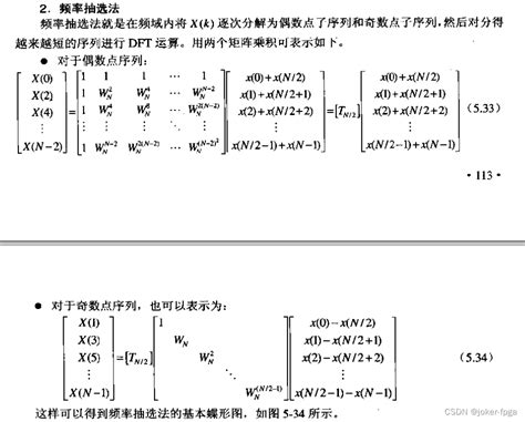 Verilog实现的fft算法详解与dft应用探讨 Csdn博客
