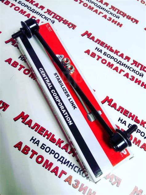 Купить Линк Стабилизатора CTR CLT-50 На Бородинской 28 к2 во ...