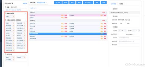 【lubase低代码框架】基于数据模型的表单设计器 低代码表单设计器 csdn博客
