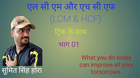 lcm and hcf basic maths part 01 youtube