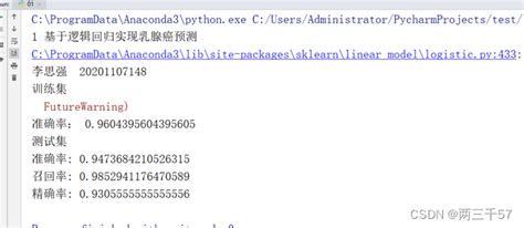 基于逻辑回归实现乳腺癌预测（机械学习与大数据） 技术分享 云服务器