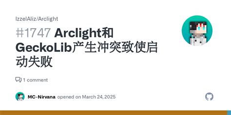 Arclight和GeckoLib产生冲突致使启动失败 Issue IzzelAliz Arclight GitHub