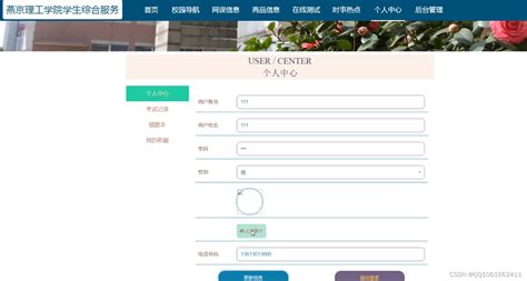 java计算机毕业设计springboot vue燕京理工学院学生综合服务系统 java vue 实现学院网站 csdn博客