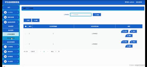 基于springbootvue实现学生信息管理系统springboot2vue2如何实现身份登录权限教师学生管理员 Csdn博客