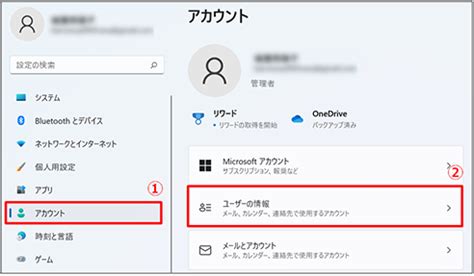 Microsoftアカウント の メールアドレス を 変更 する