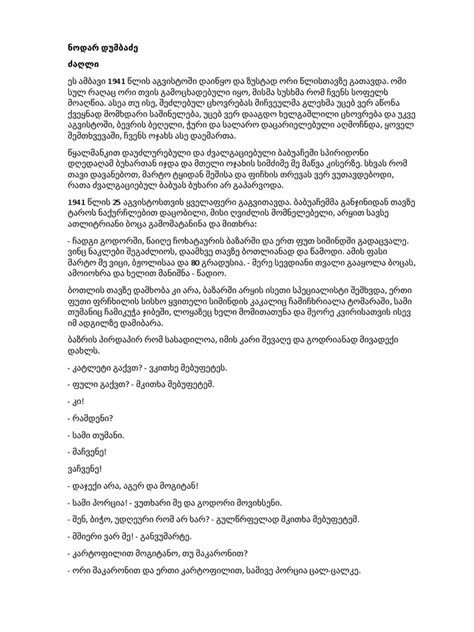 ნოდარ დუმბაძე Pdf