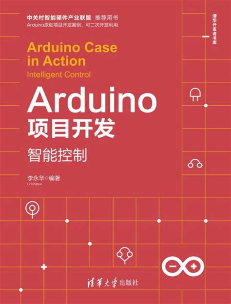 Arduino项目开发——智能控制 百度百科