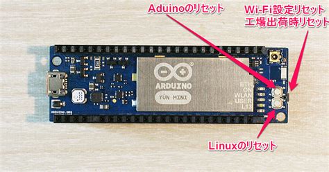 多頭飼いのすすめ Arduino Yun Mini アップデート