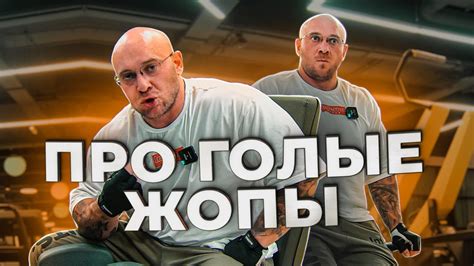 Водянов бомбит про голые жопы Youtube