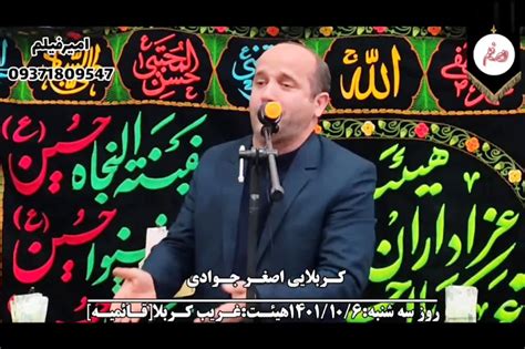 شهادت حضرت زهرا س کربلایی عسگر جوادی