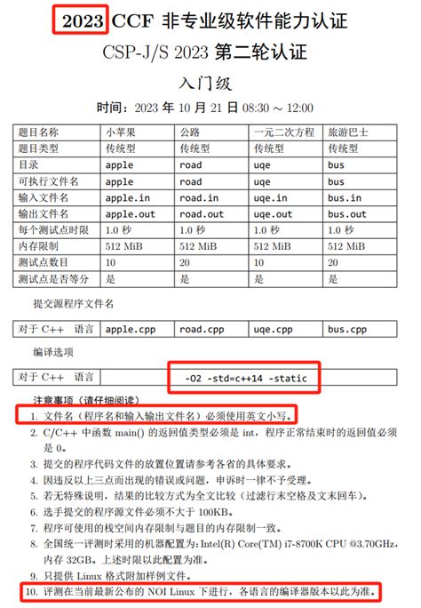 20 csp复赛数据提交流程 noi linux · gitbook