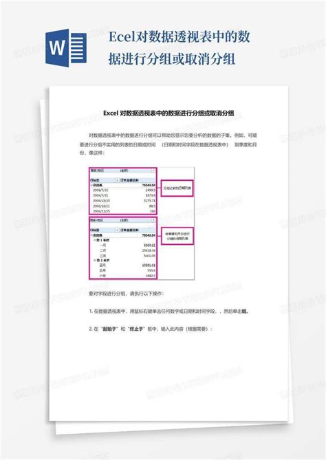 Excel对数据透视表中的数据进行分组或取消分组word模板下载编号ldberppv熊猫办公