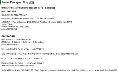 powerdesigner 的preview sql HeavenTang 博客园