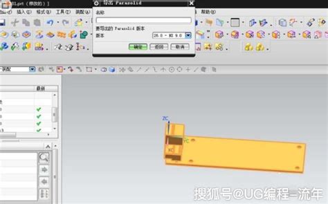 Ug图文详解草图如何导出xt格式，很全面，收藏！ 文件