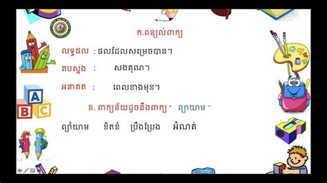 2021 G2 Khmer 05 Unit 37 ភាសាខ្មែរ ថ្នាក់ទី ២ មេរៀនទី៣៧ ការខិតខំរៀនសូត្រ។ Youtube