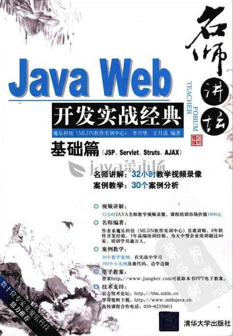 Java Web开发实战经典（基础篇）李兴华著 Pdf下载 Java菜市场