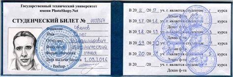 Студенческий билет